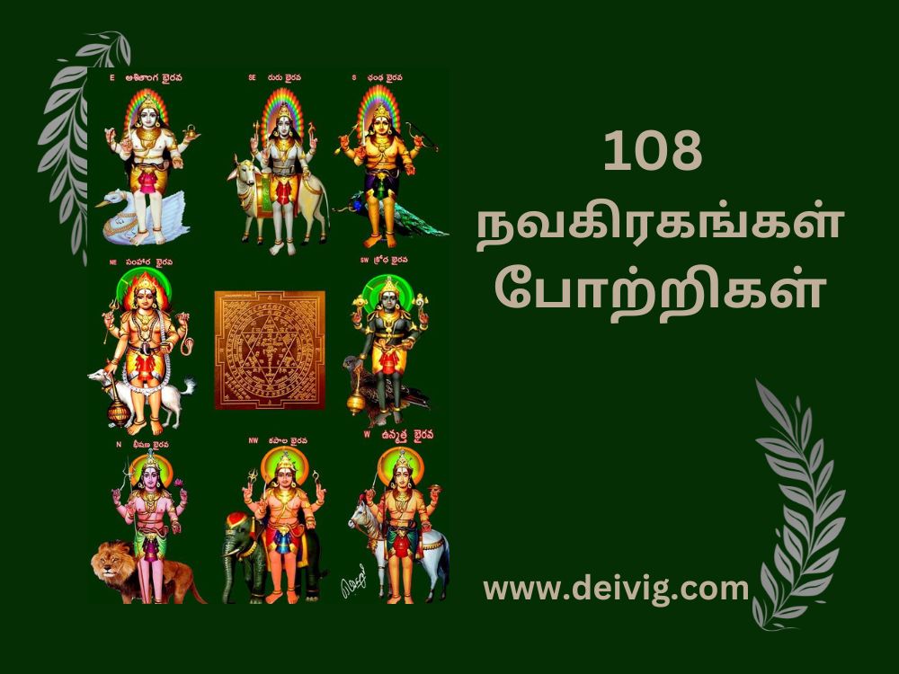 108 Navagraha potri - Deivig