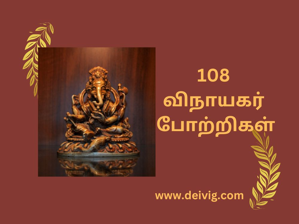 108 Perumal potri - Deivig